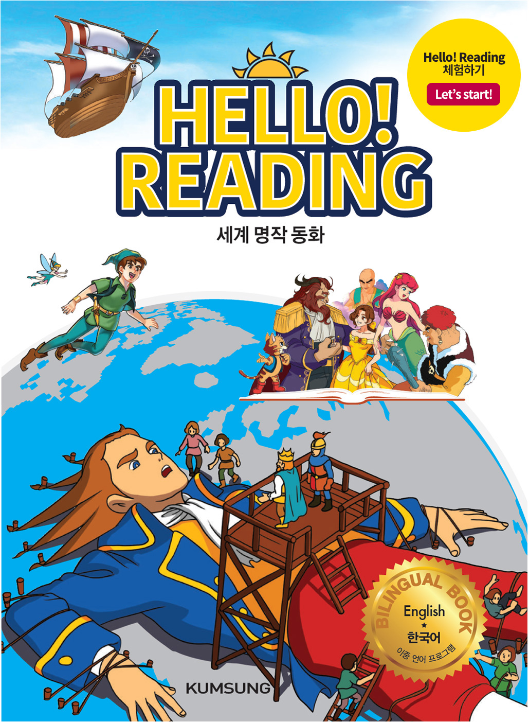 HELLO READING 체험하기